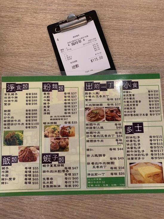 Menu at Hon Fat Noodle (Sham Shui Po) cafe, Hong Kong, 192 Tai Nan St