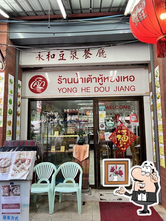 Yong He Dou Jiang Soy Milk, Bangkok - Restaurant menu, prices and reviews