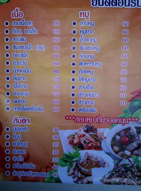 Menu at ลาบยโส restaurant, Nakhon Sawan