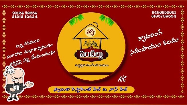 New Vantillu Family Restaurant, Ongole - Restaurant menu, prices and ...