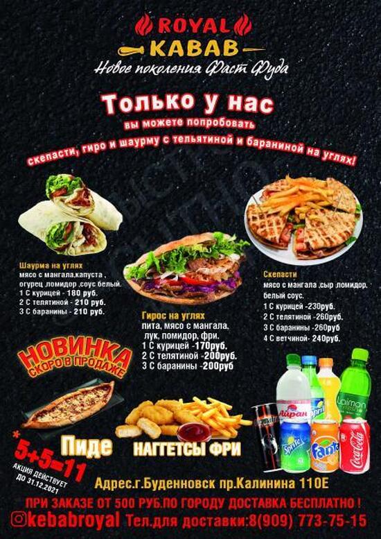 Röyal Kabab café, Boudionnovsk
