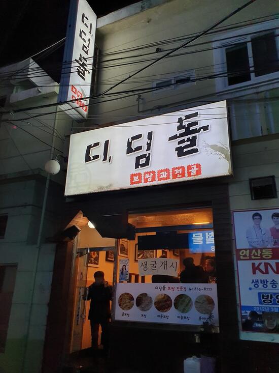 Menu at Didimdol restaurant, Busan, 631-24 Yeonsan 4(sa)-dong