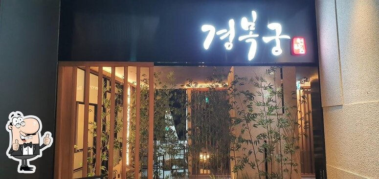 Menu at Gyungbpkgoong Pyeongchon restaurant, Anyang, Simin-daero