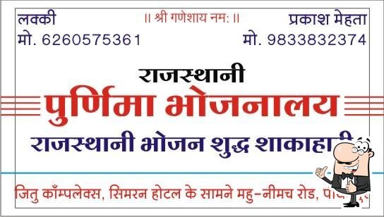 Purnima Bhojnalaya, Pithampur - Restaurant menu, prices and reviews