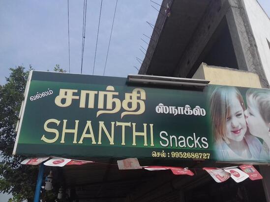 Menu at Shanthi Snaks fresh milk, Thanjavur