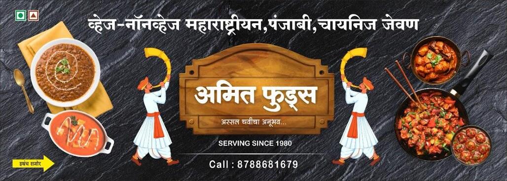 Amit Food's Bar And Cafe, Satara - Restaurant menu, prices and reviews