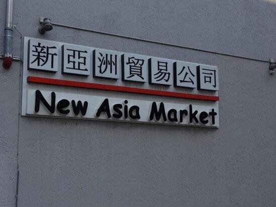 Menu at New Asia Market, Zürich