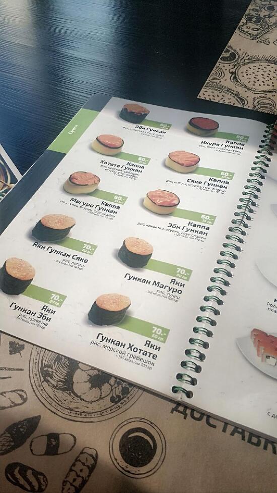 Menu at Yokoso restaurant, Kemerovo, Ulitsa Tukhachevskogo