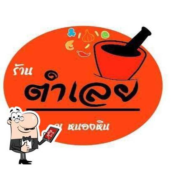 ตำเลย ณ หนองหิน, Nong Hin - Restaurant menu, prices and reviews