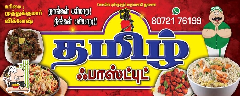 Menu at Tamil fast food, Sivakasi