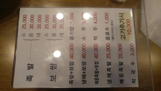 Menu at 오리정원 restaurant, Busan