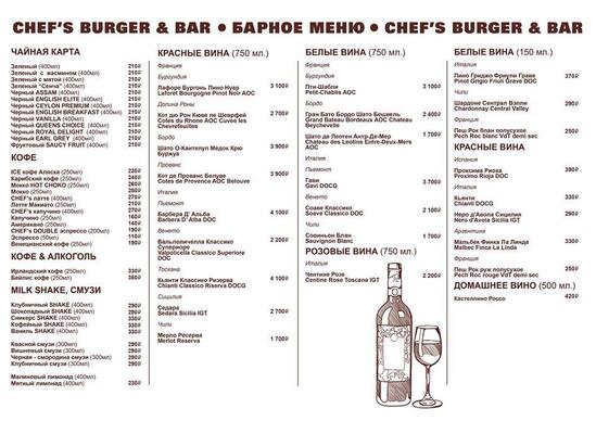 Menu at Chef'S Burger & Bar, Moscow