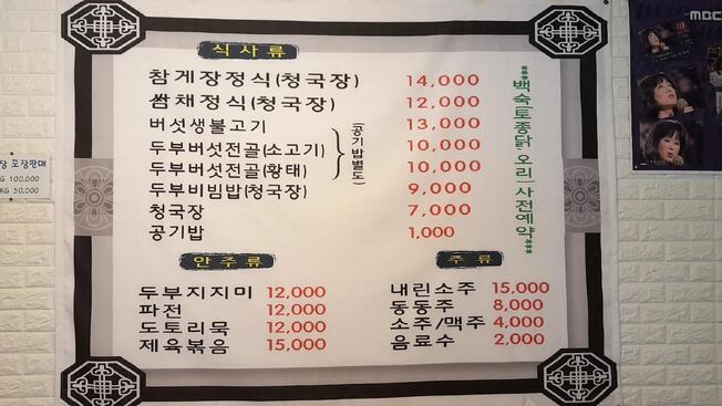 Menu at 고려가든 restaurant, Yeoncheon-gun