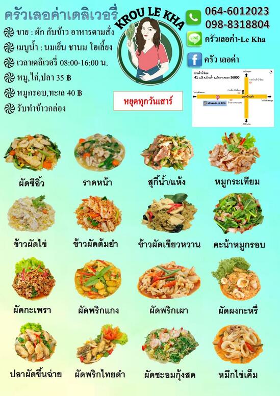 Carta del restaurante ครัวเลอค่า-Le Kha, Ban Tom