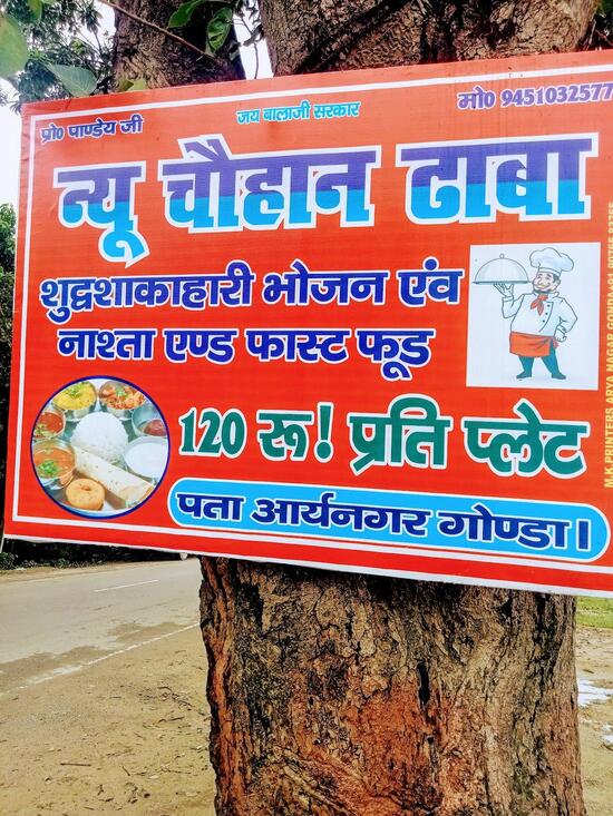 Menu at New Chauhan Dhaba, India, SH 30