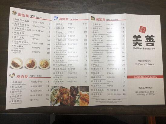 Menu at Mei Shan restaurant, New York City