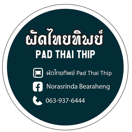 Carta del restaurante ผัดไทยทิพย์ Pad Thai Thip, Bangkok