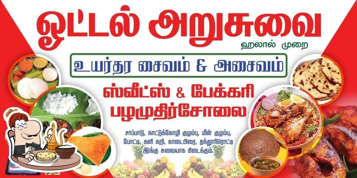 Arusuvai Hotel, India - Restaurant reviews