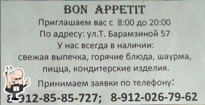 Menu at Bon Appetit cafe, Glazov