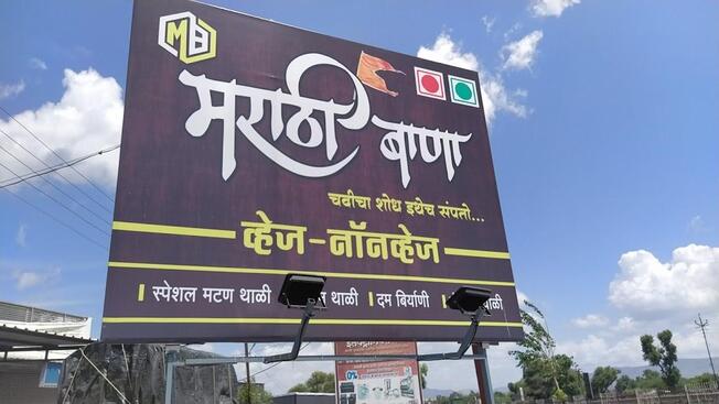Hotel Marathi Bana, Shirwal - Restaurant reviews
