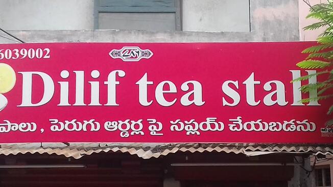 Dilip tea stall, Nellore - Restaurant menu, prices and reviews