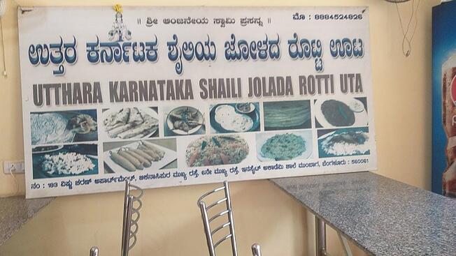Menu at Uttara Karnataka shaili jolada roti uta, Bengaluru