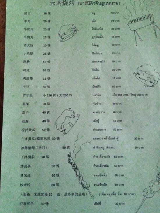 Menu at ท่าช้างYunnan BBQ, Chiang Mai