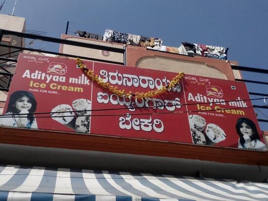 Menu at Thiru Narayana Iyengar Bakery-Adityaa Milk Ice Cream, Bengaluru