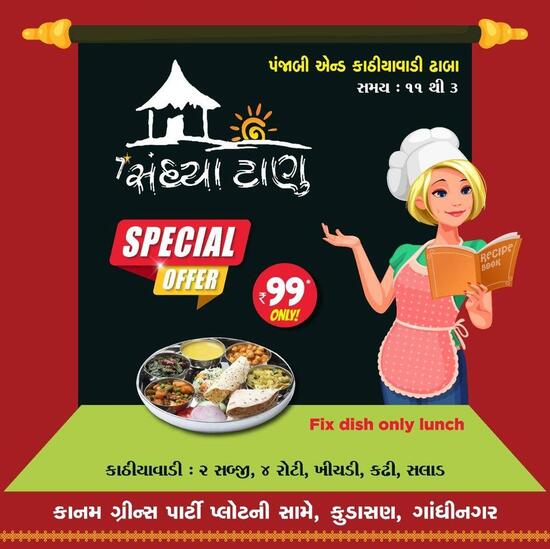 Menu at 7 Star Sandhya Tanu, Gandhinagar