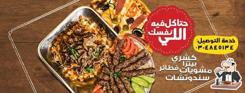 Menu at Koshary el 6ayeb - كشرى الطيب restaurant, Alexandria