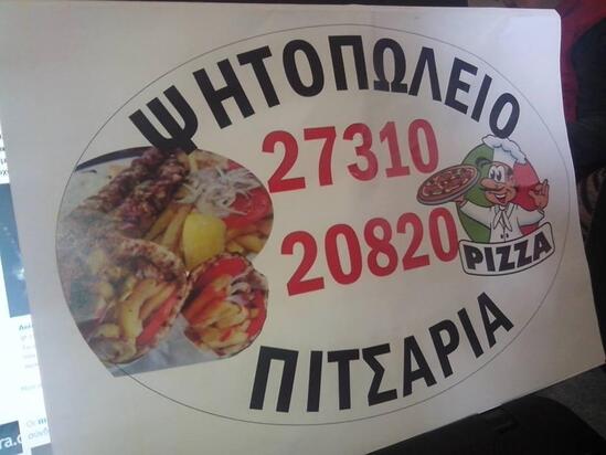 Menu at Olympic flame psistaria pitsaria, Sparti