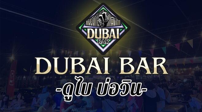 Menu at DUBAI BAR ดูไบ บ่อวิน, Khao Khansong