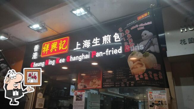 Restaurante Cheung Hing Kee Shanghai Pan-fried Buns, Hong Kong, Fa Yuen ...