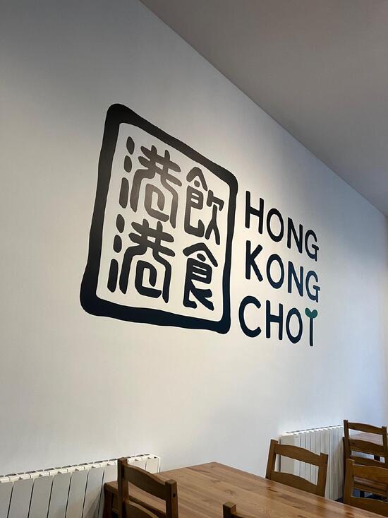 Carta del restaurante Hong Kong Choi 港飲港食, Salford