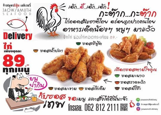 จ้าวสมุทรซีฟู้ด เดลิเวอรี่ - Jaow Samuth Seafood Delivery restaurant ...