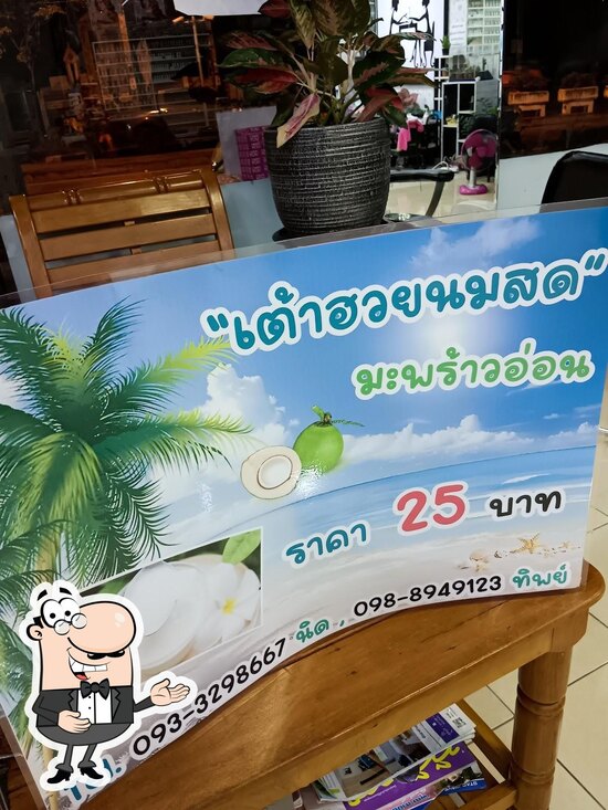 Menu at โจ๊กแต้จิ๋วลาดกระบัง restaurant, Bang Phli Yai