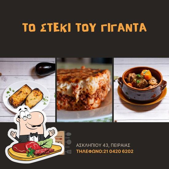 Menu at Το Στέκι του Γίγαντα, Pireas