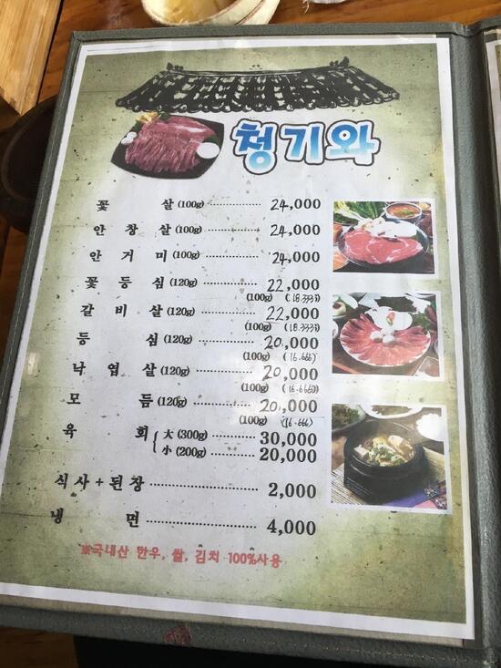 Menu at Cheong-Giwa restaurant, Busan, 445-2 Ungcheon-ri