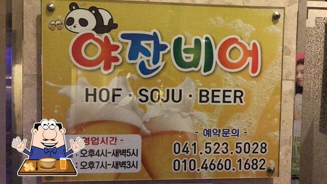Menu at 야잔비어 pub & bar, Cheonan-si, 234-9 Anseo-dong
