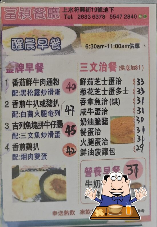 Menu at Fu Ying Restaurant, Hong Kong