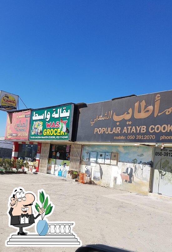 Menu at Atayeb Restaurant & Kitchen, Dibba Al Fujairah