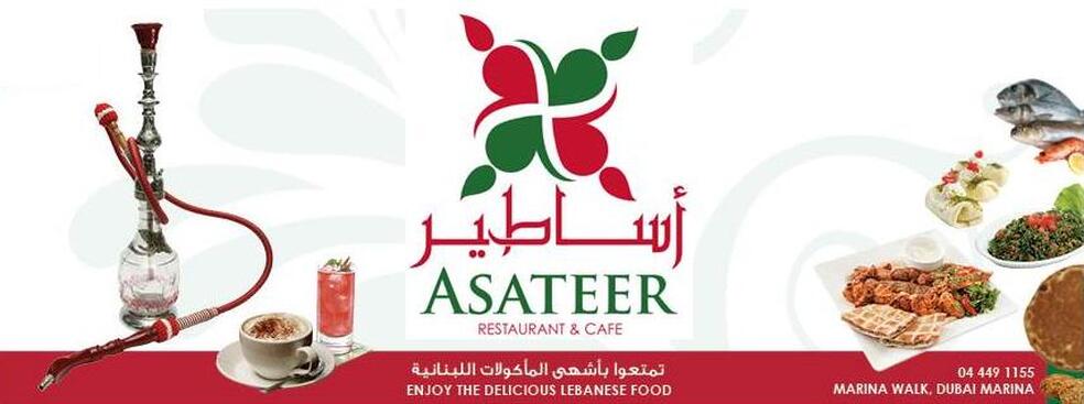 Menu at Asateer Sweets restaurant, Dubai, MARINA WALK