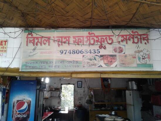Bimal Das Fast Food Centre, Kolkata - Restaurant reviews