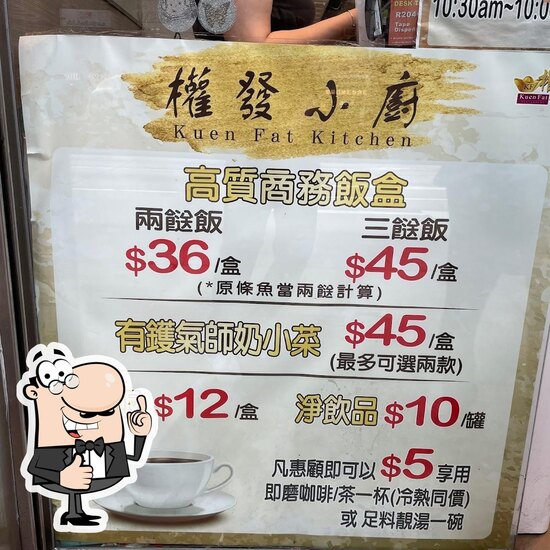 Kuen Fat Kitchen, Hong Kong - Menú del restaurante, precios y reseñas