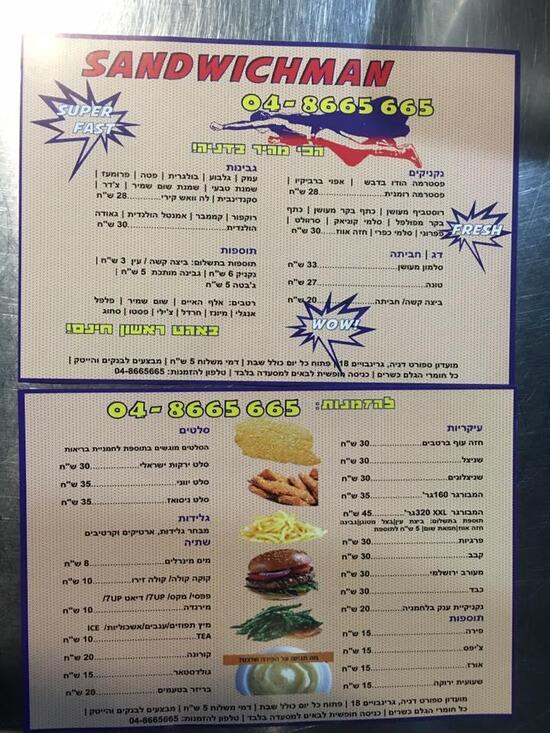 Menu at Sandwich man restaurant, Haifa, גריניבוים 18 דניה