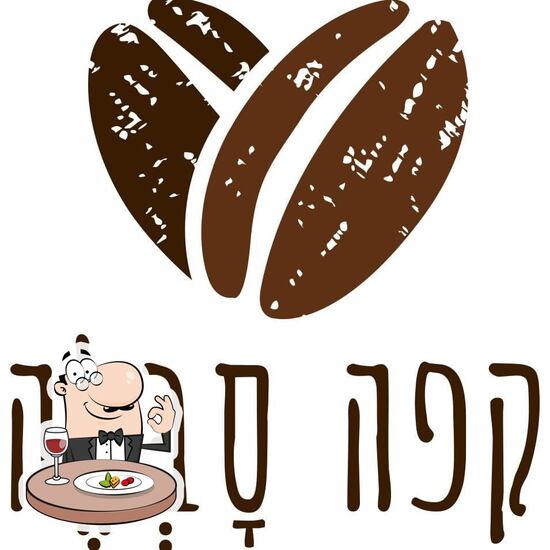 Cafè Sable קפה סבלה, Manof - Restaurant menu, prices and reviews