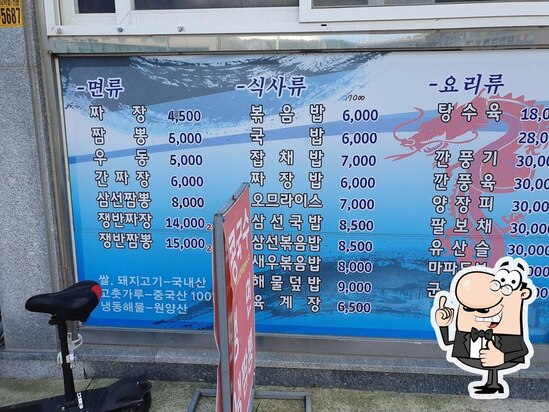 Carta del restaurante 홍콩반점, Jindo-gun