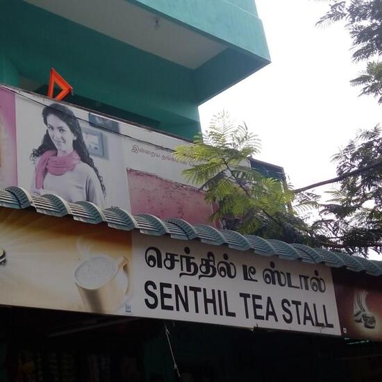 Senthil Tea Stall, Puducherry - Restaurant menu, prices and reviews
