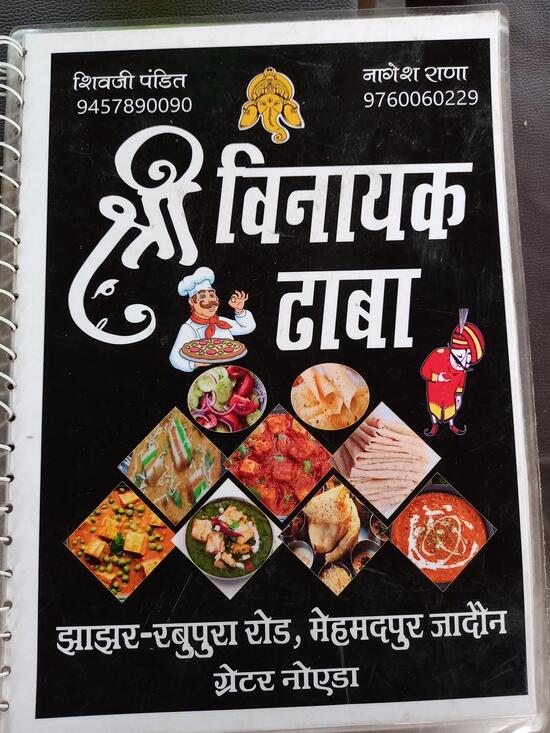 Menu at Shri vinayak dhava, Rabupura