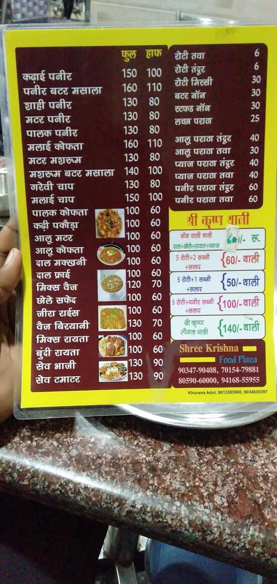 Menu at Shree Krishna Food Plaza, Safidon